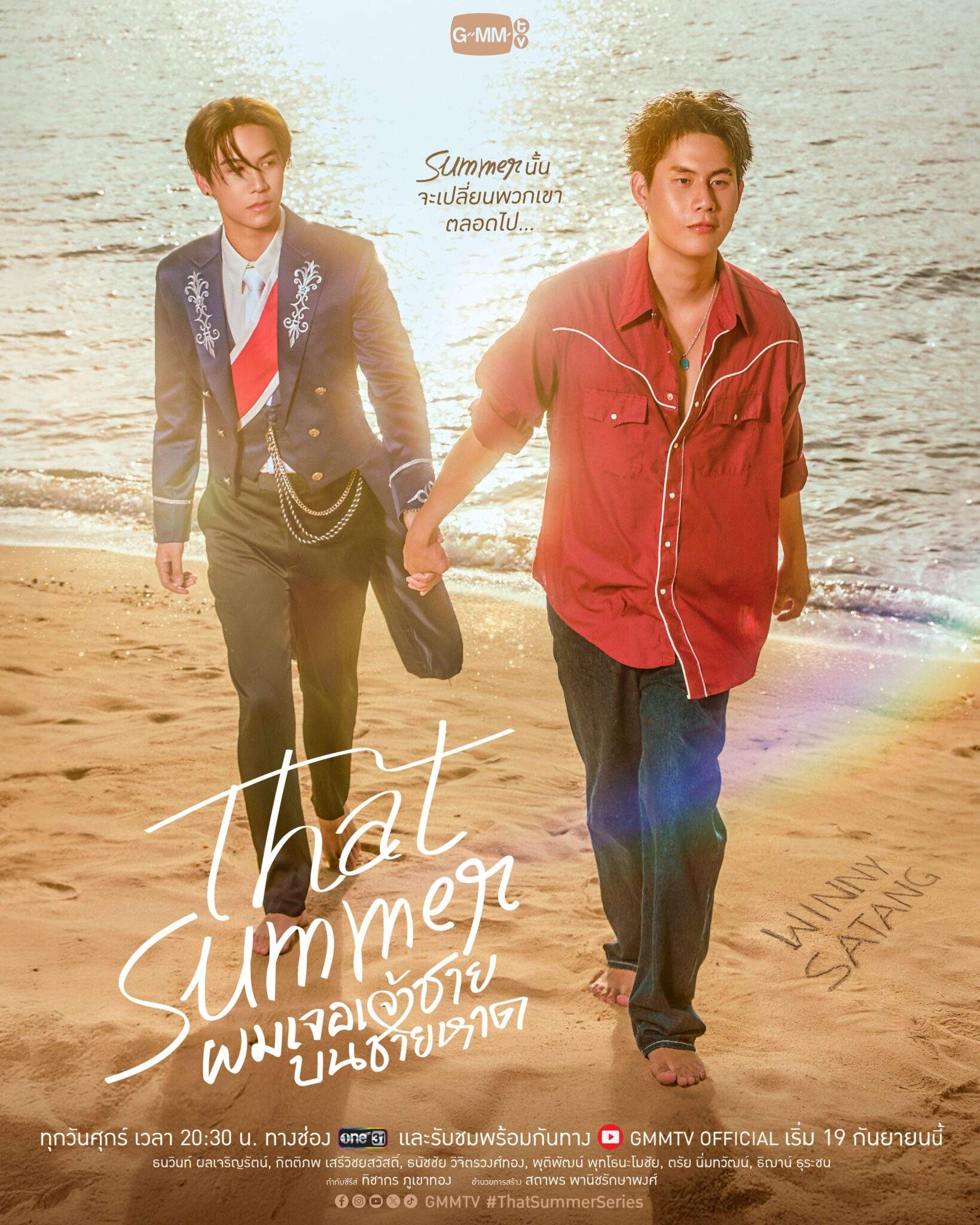 WinnySatang’s That Summer Drops Official Trailer; Episode 1 Release ...