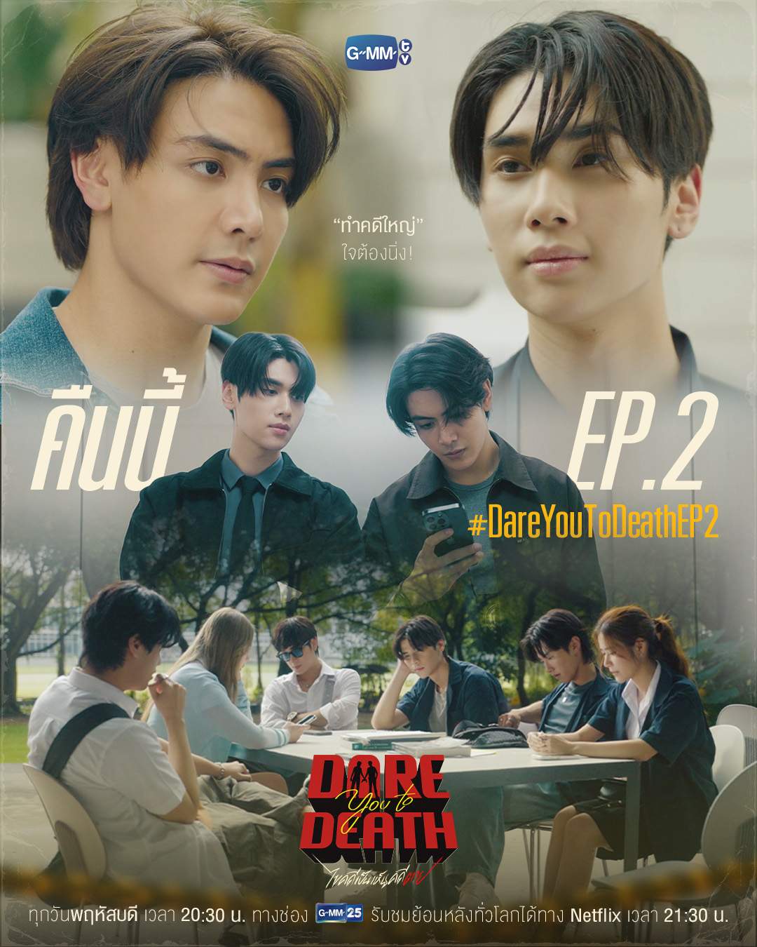 Pop Corner: Dare You to Death Episode 2 Recap: Episode 3 Preview and ...