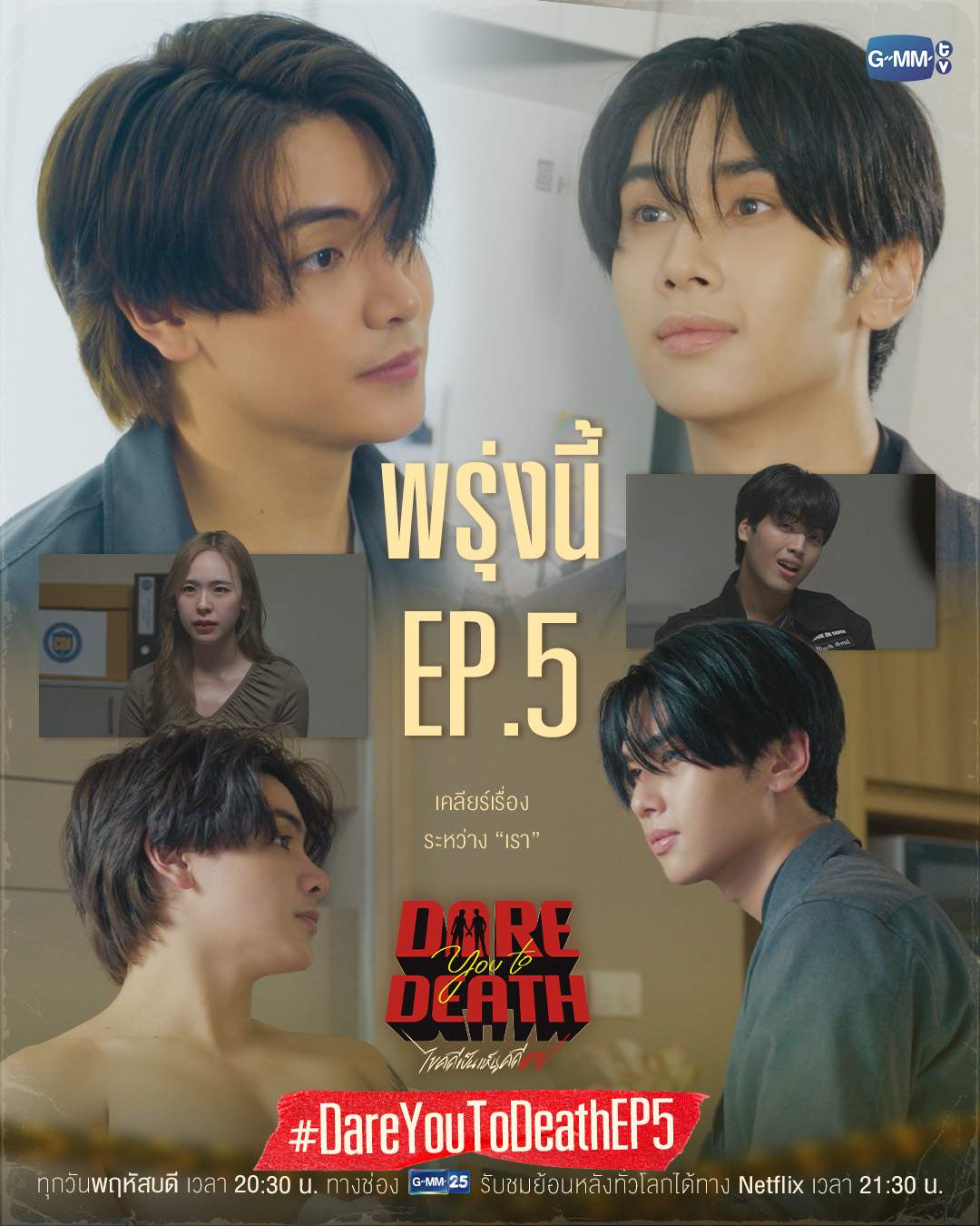 Pop Corner: Dare You to Death Episode 5 Recap: Episode 6 Preview | Pop ...