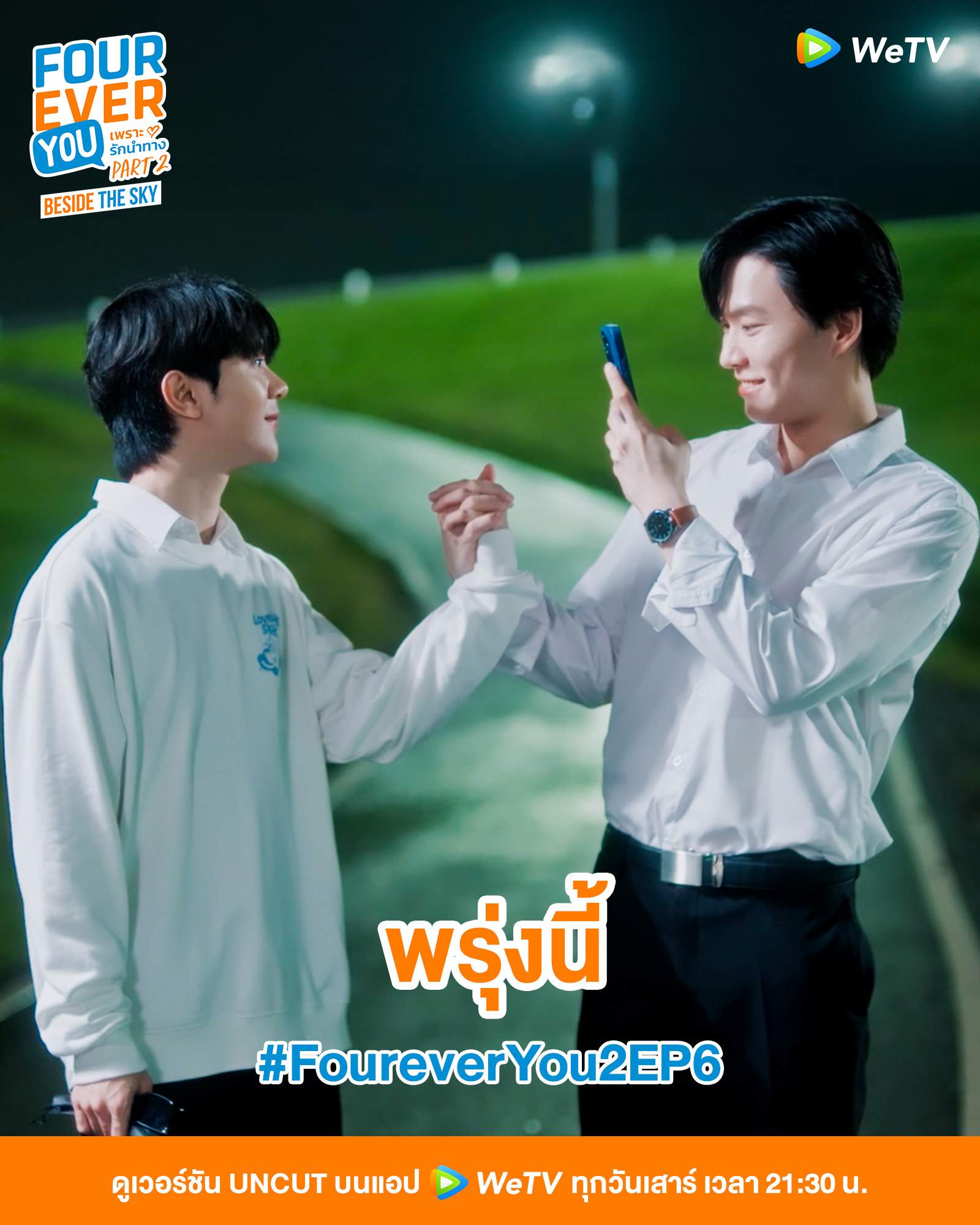 Pop Corner: Beside the Sky Episode 6 Recap: Phoon Reveals Himself to ...