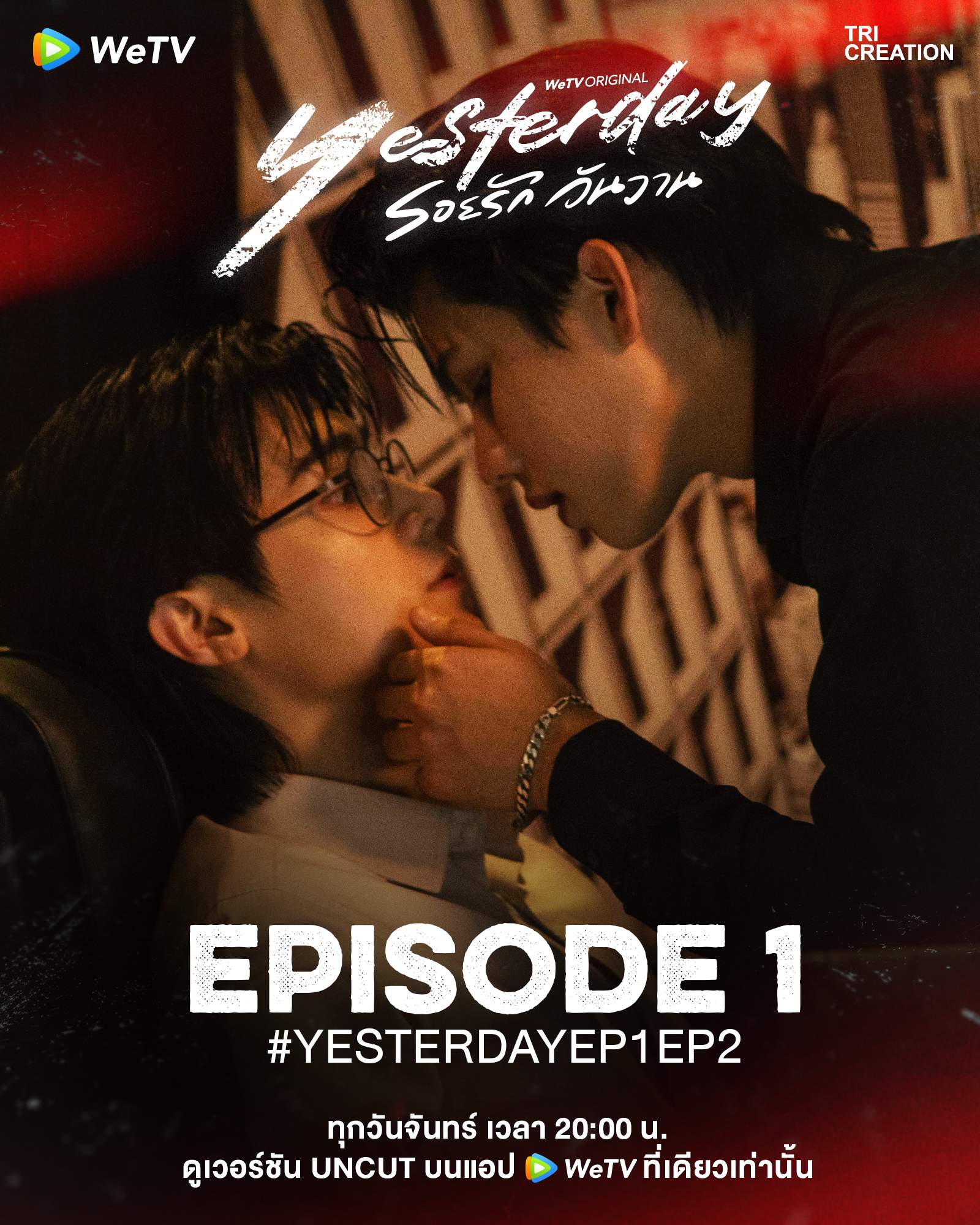 Pop Corner: Yesterday Episode 1 Recap: The First Meeting of Vier and ...